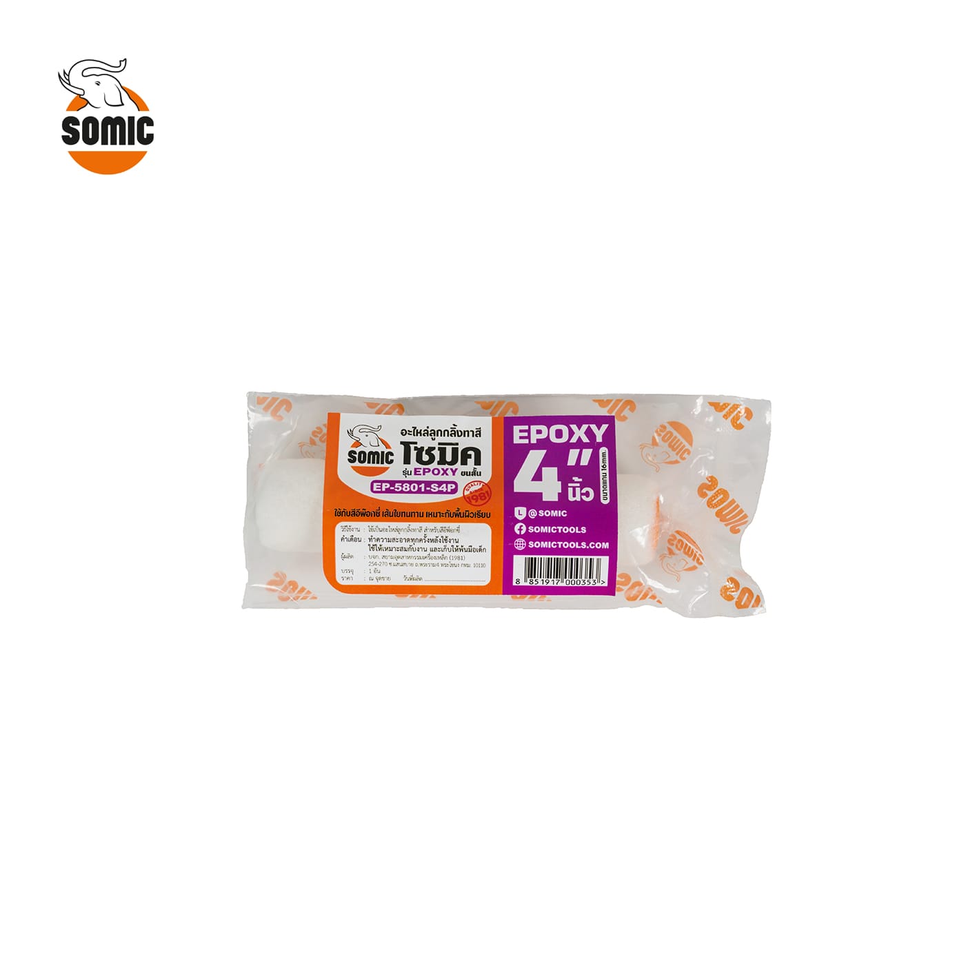 Epoxy Paint Roller SLIM Short Nap 4" Cover, SOMIC - Somic